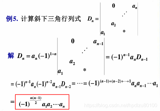 线性代数学习笔记——行列式的性质及拉普拉斯定理——3 根据定义计算简单的行列式斜下三角行列式计算公式推导 Csdn博客