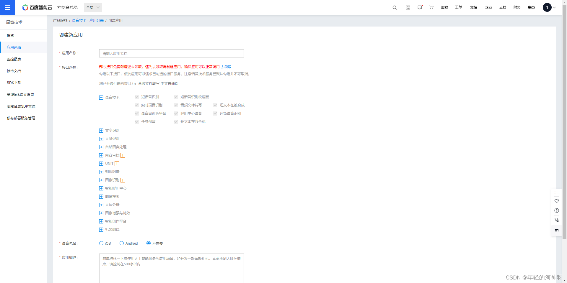 Java 对接百度长语音识别 长语音转文字语音识别转文字 Java Api Csdn博客