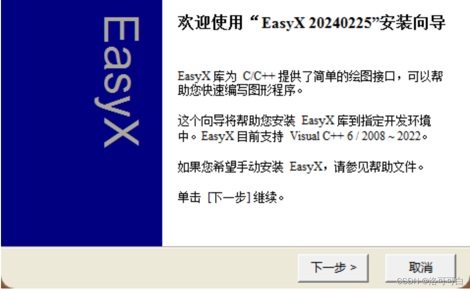 入门教程：Windows搭建C语言和EasyX开发环境_c easyx-CSDN博客