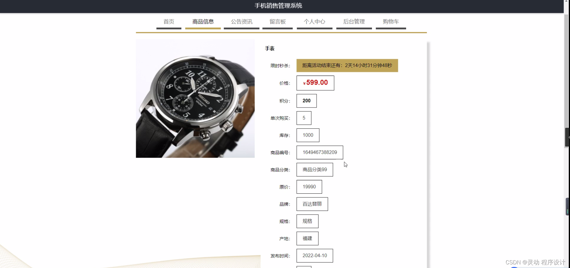 Springbootjavaphpnodepython手机销售管理系统【计算机毕设】基于springboot的手机销售系统 Csdn博客