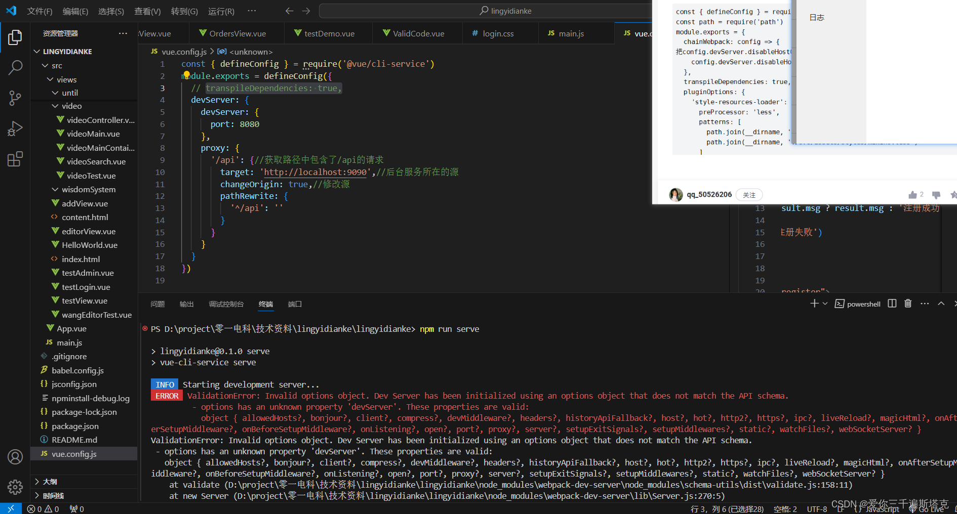 ValidationError: Invalid options object. Dev Server has been initialized using an options object ...