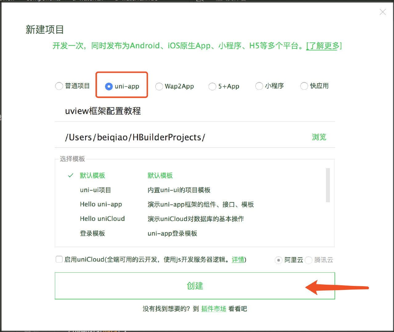 uni-app uView UI框架 下载安装教程-CSDN博客