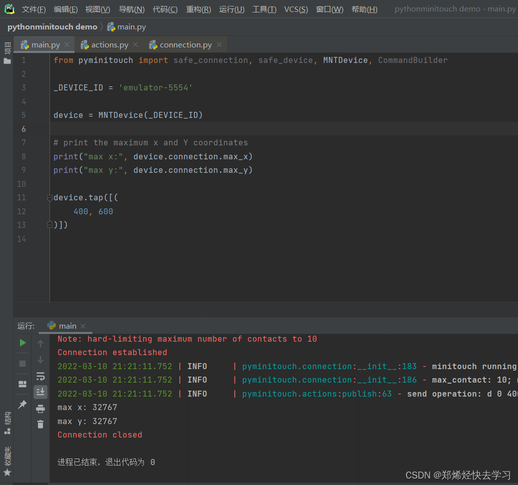 Pythonscrcpypyminitouch实现自动化(三)——实现触摸python Minitouch Csdn博客