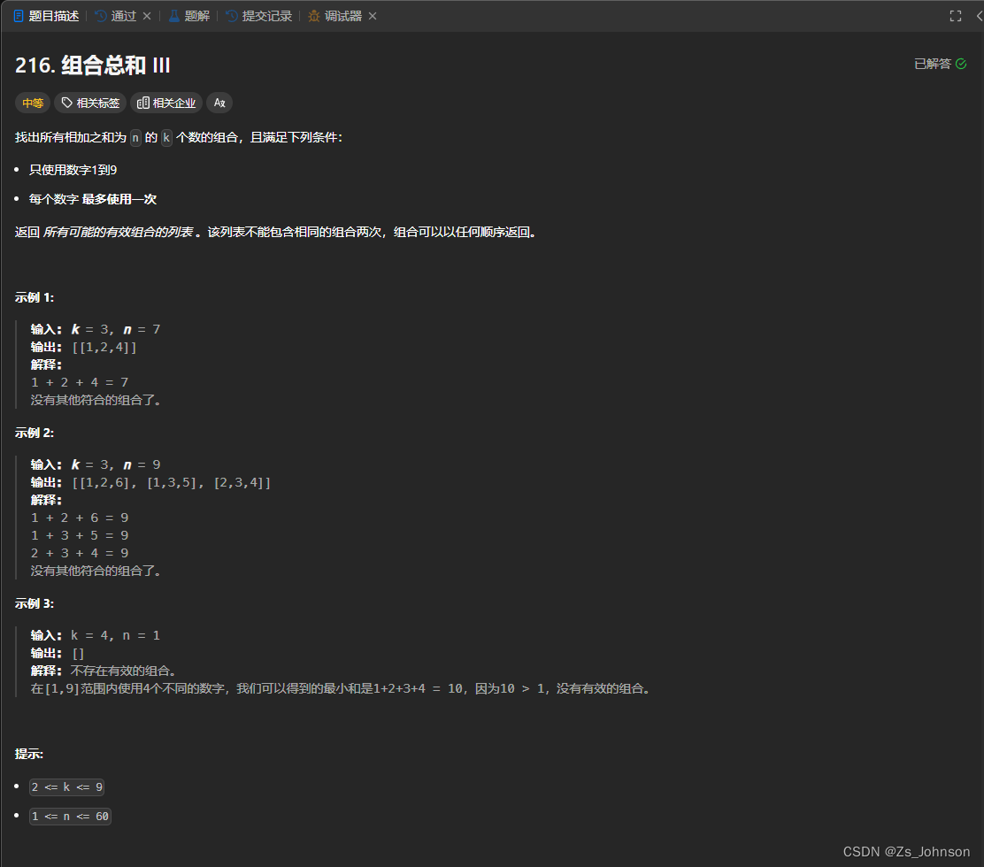 代码随想录算法训练营第二十五天|216.组合总和III，17.电话号码的字母组合-CSDN博客