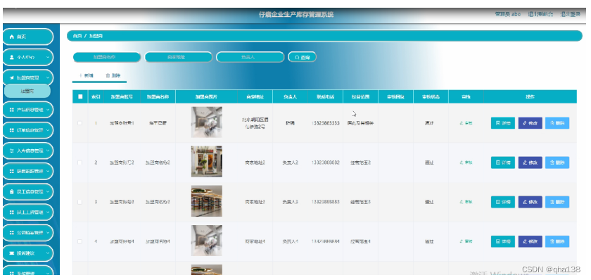 Python Django毕业设计仔癀企业生产库存管理系统（程序lw）python库存管理系统 Csdn博客