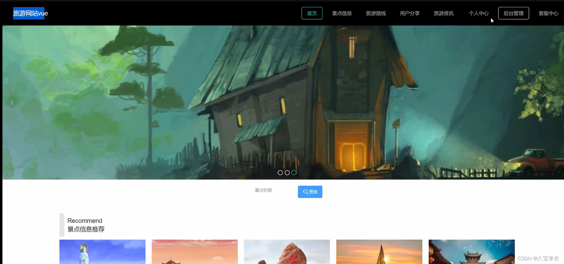 JAVA毕设项目旅游网站vue（java+VUE+Mybatis+Maven+Mysql）_java+vue的项目-CSDN博客