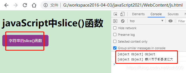 javaScript中slice函数_slice函数js-CSDN博客