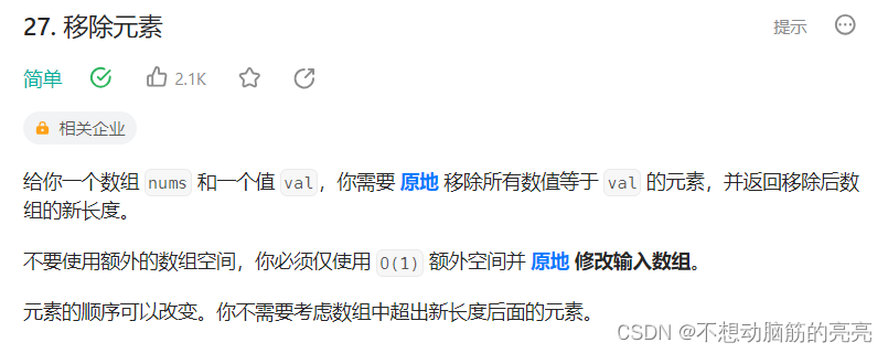 代码随想录算法训练营第一天｜LeetCode 704 二分查找、LeetCode 27 移除元素-CSDN博客