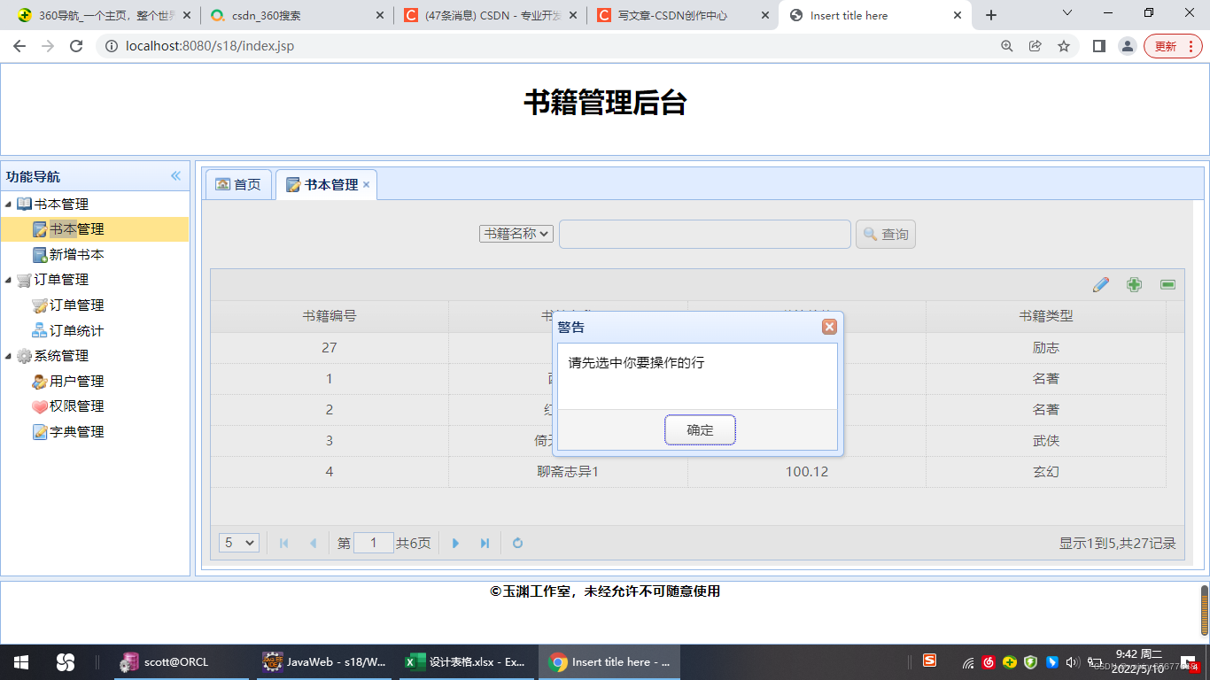 easyui(datagrid数据删改)_easyui datagrid 移除鼠标绑定单元格数据-CSDN博客