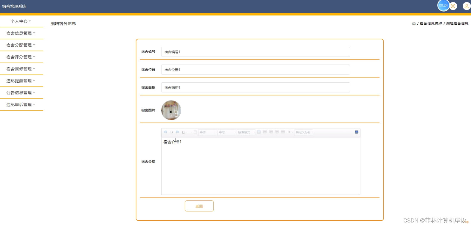 毕设项目：宿舍管理系统jspjavaspringmvcmysqlmybatis基于mvc的宿舍管理系统毕设 Csdn博客