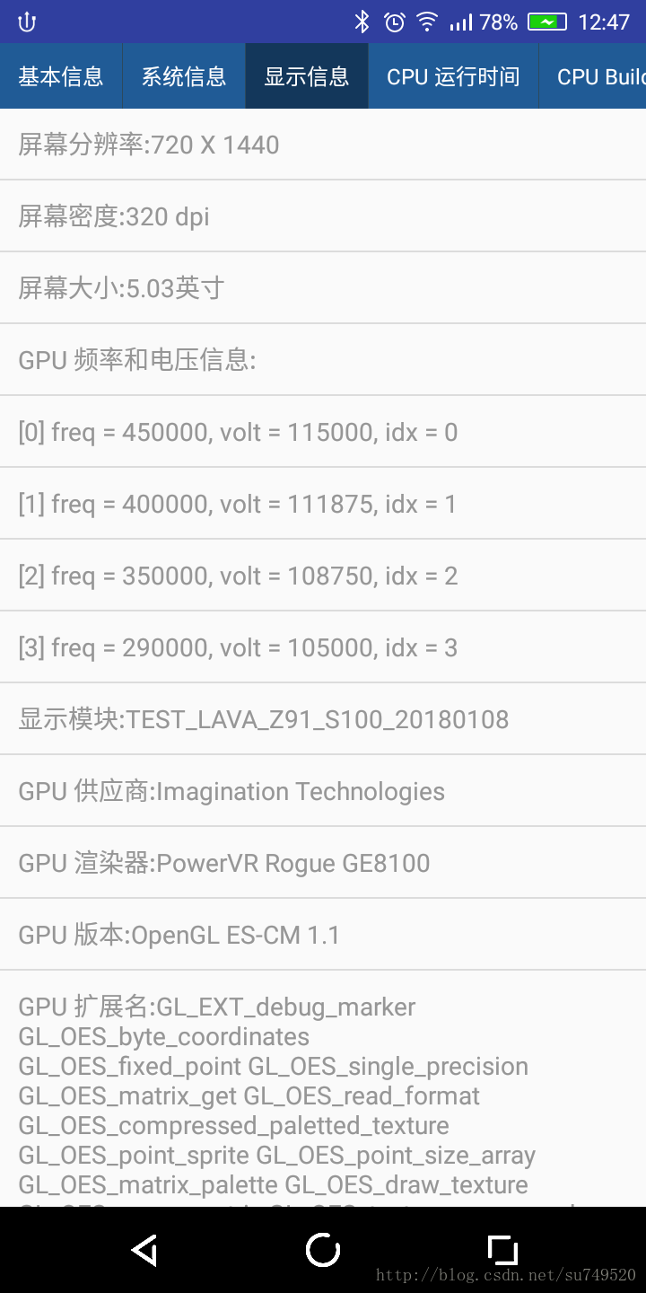 Android系统获取GPU、屏幕信息_android中如何查询gpu信息-CSDN博客