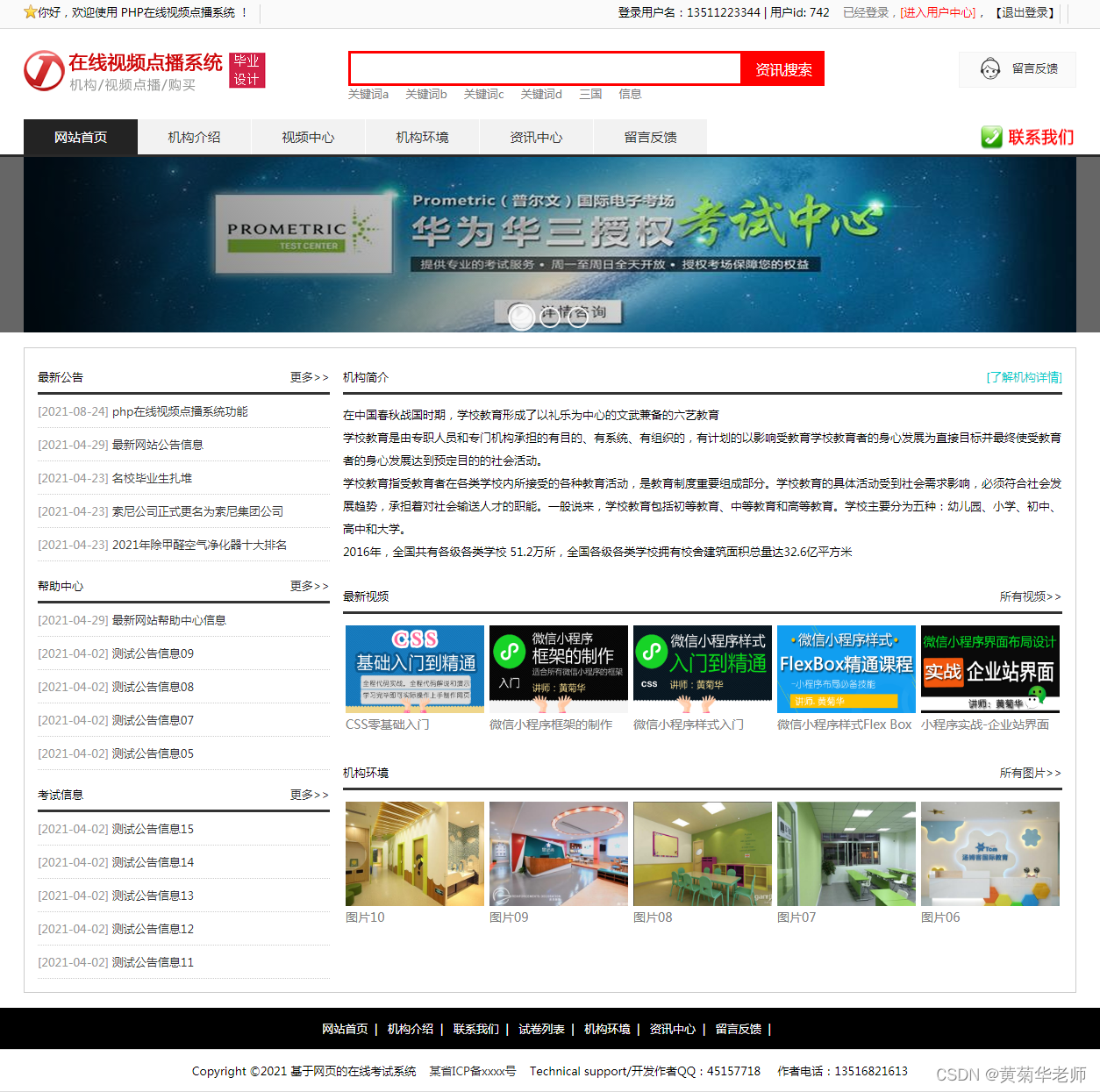Php毕业设计课题选题（14）基于web网页网站php在线教室视频点播学习系统设计与实现php 在线视频学习系统 Csdn博客 