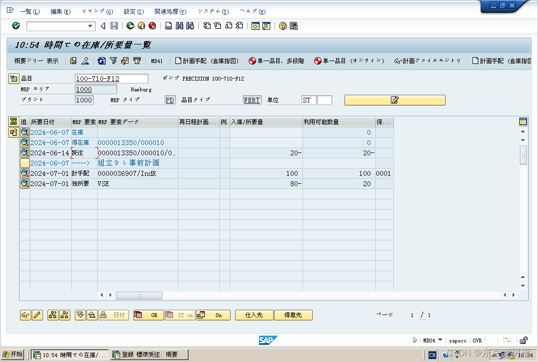 SAP PP学习笔记18 - MTO（Make-to-Order）：按订单生产（受注生産） 的策略 20，50，74_indep.reqmts ...