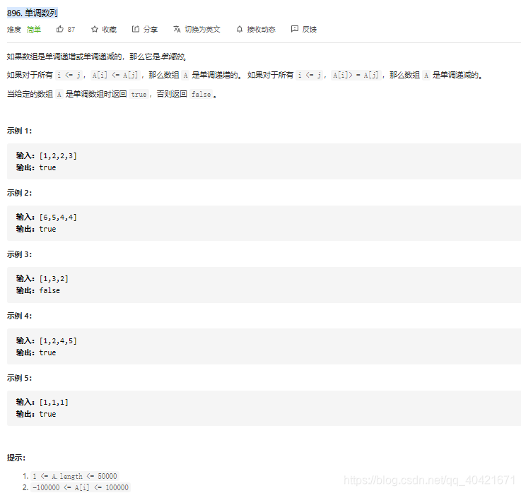 Leetcode-数列-896. 单调数列_leetcode 896-CSDN博客