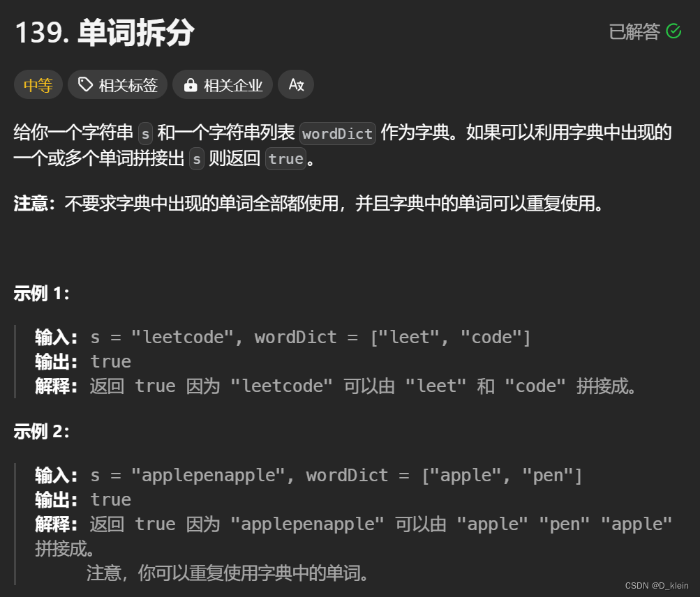 【代码随想录】day46:单词拆分，多重背包-CSDN博客