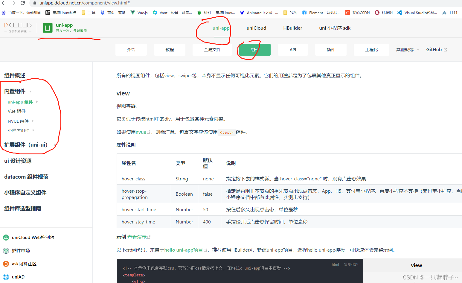 Uni-app快速入门+项目实战_uniapp-CSDN博客