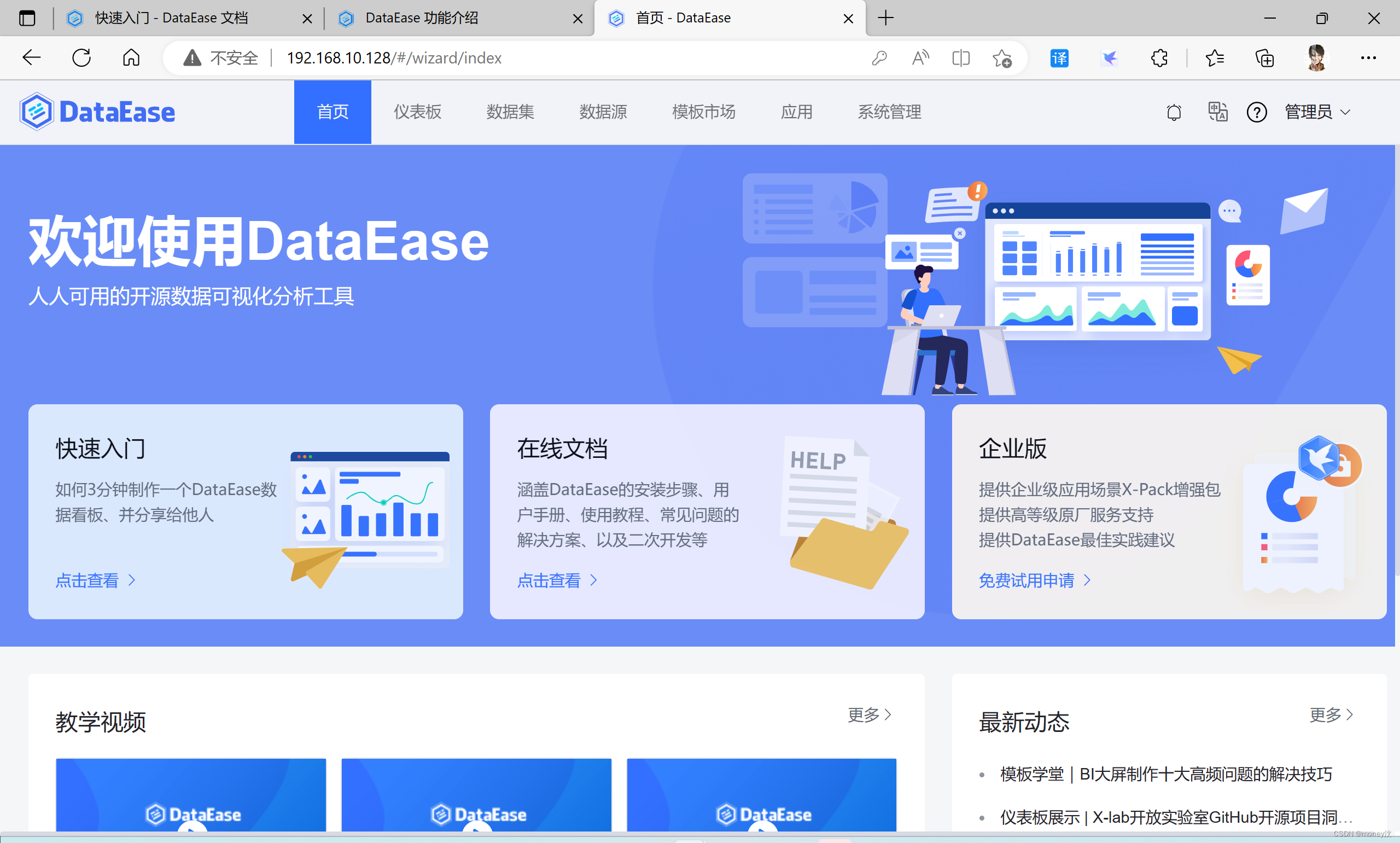 DataEase入门学习_dataease虚拟机-CSDN博客