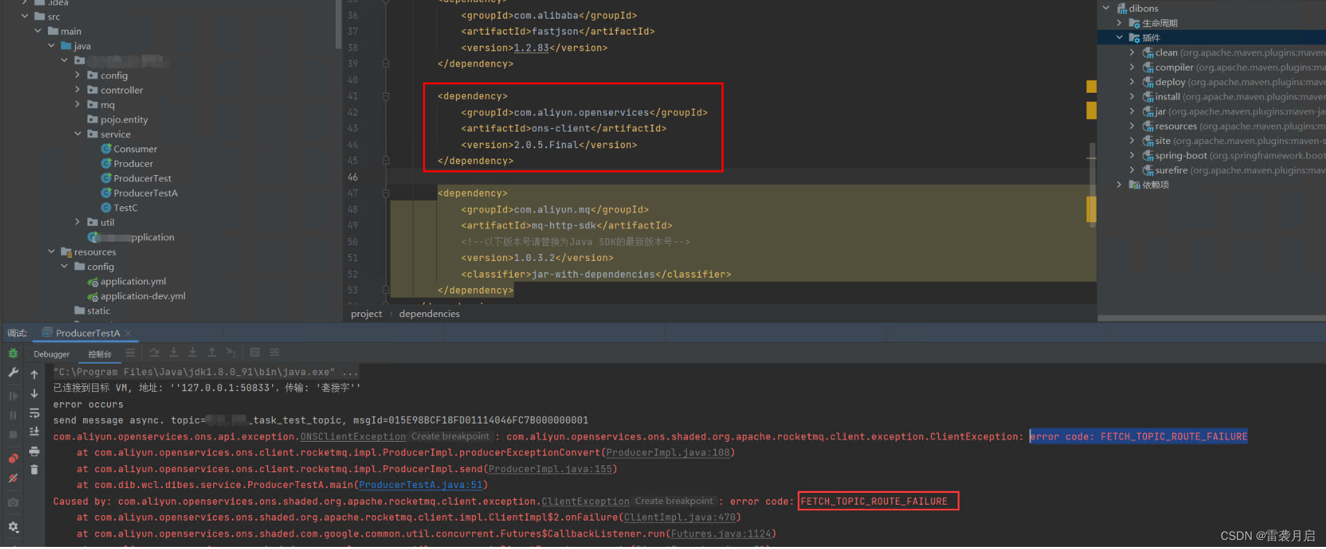 SpringBoot+ONS踩坑历程_ons-client-CSDN博客