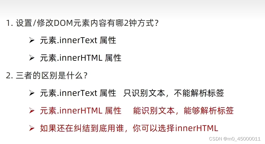 JS中DOM操作,表单,classList操作更改class名/样式属性操作_dom改变class-CSDN博客