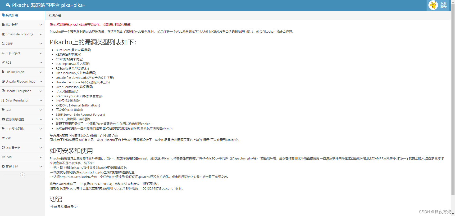 Docker 安装DvWA和Pikachu靶场环境_docker安装dvwa-CSDN博客