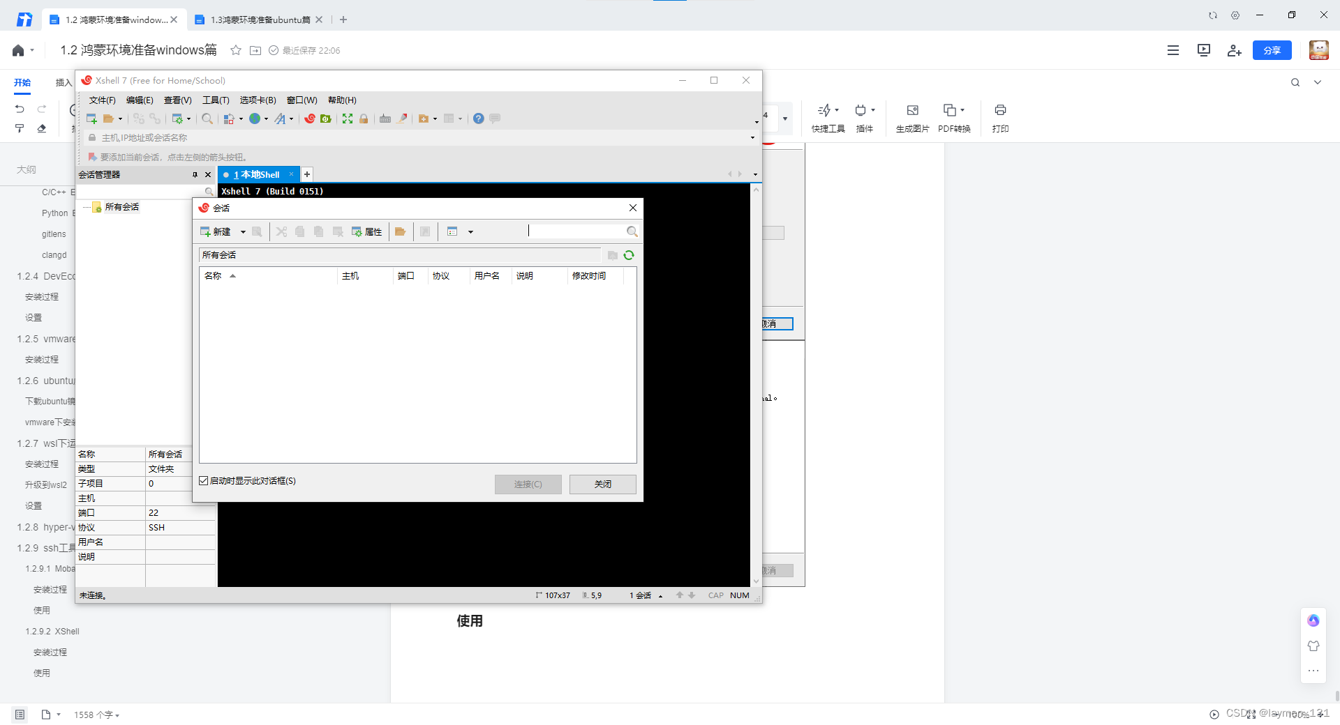 鸿蒙环境准备windows篇（六）ssh mobaxterm xshell_xshell鸿蒙版-CSDN博客