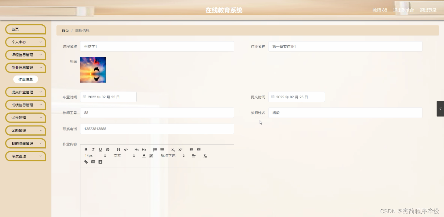 【附源码】java计算机毕业设计在线教育系统(springbootmysql开题论文)在线教育系统java毕设 Csdn博客