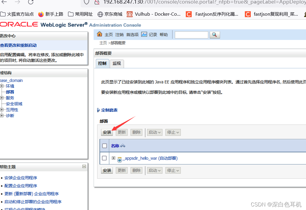 Weblogic弱口令getshell-CSDN博客