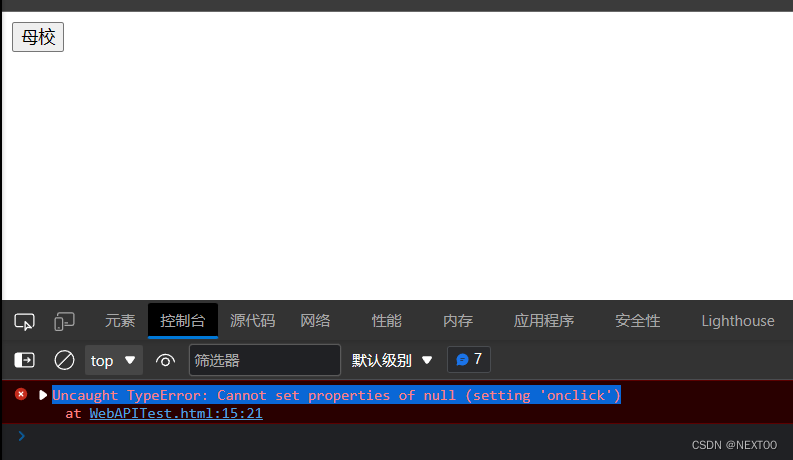 Cannot set properties of null (setting ‘onclick‘)问题解决方案_cannot set properties of null (setting ...