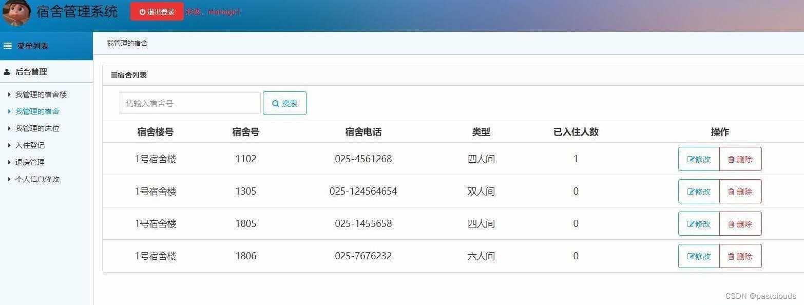 Java项目:在线宿舍管理系统(java+SSM+JSP+bootstrap+jquery+mysql)_员工宿舍管理系统源码-CSDN博客