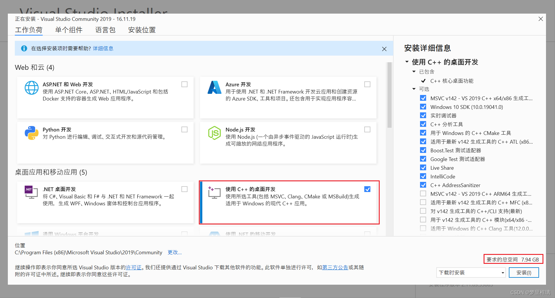 VS2019下载、安装和测试-CSDN博客