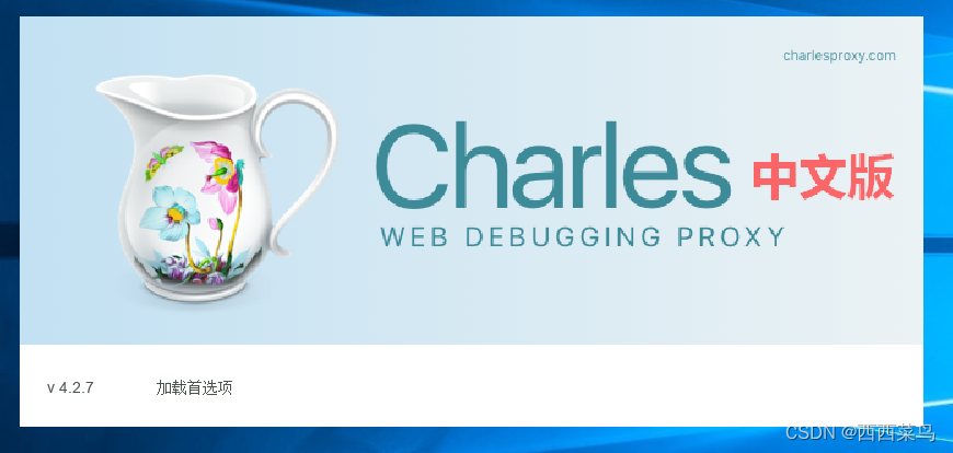 Charles网络抓包新手入门教程-(一)软件配置与环境安装（Win10-Windows系统安装&配置）_charles windows抓包教程-CSDN博客