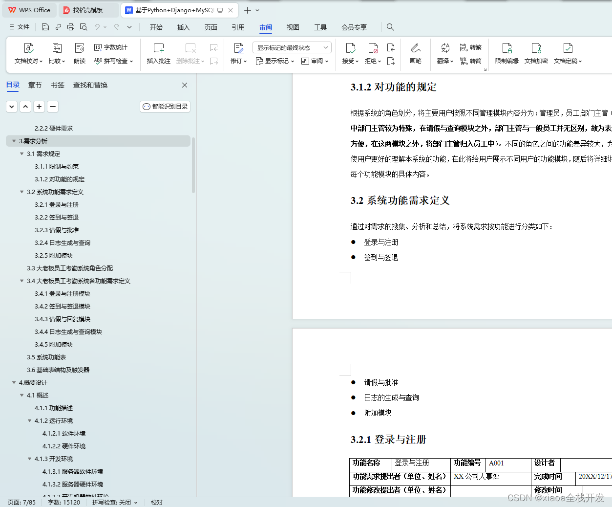 基于pythondjangomysql的公司员工签到考勤系统 毕业论文项目源码及数据库文件运行说明python和mysql的出勤管理系统 Csdn博客