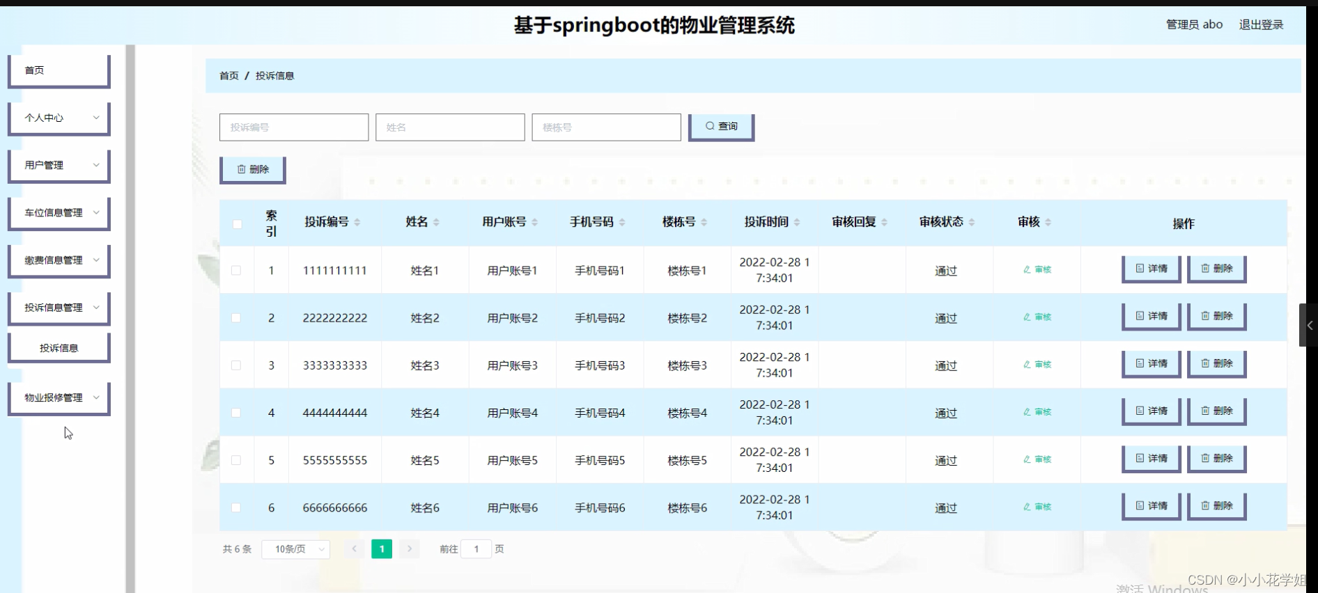 springboot毕设项目物业管理系统56c92（java+VUE+Mybatis+Maven+Mysql）_物业管理系统毕设测试结果-CSDN博客