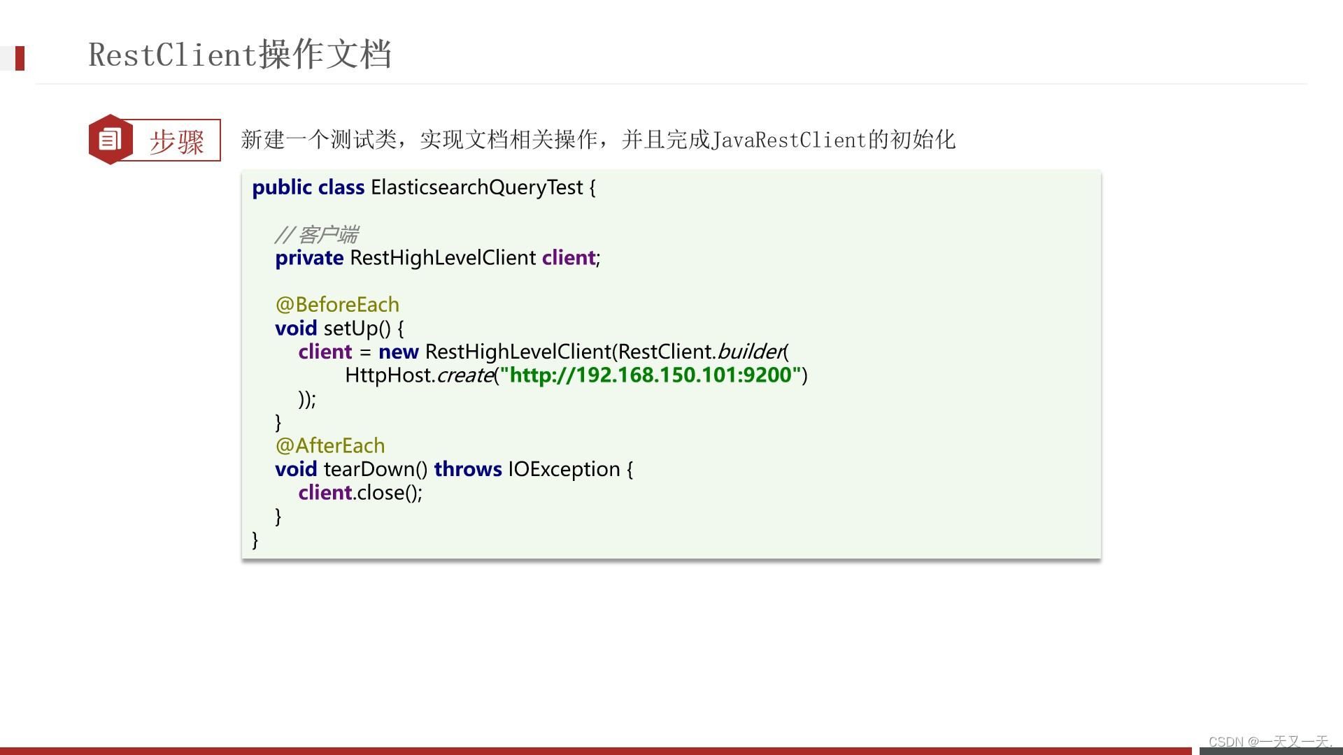 56、ElasticSearch RestHighLevelClient 复合查询_elasticsearch-rest-high-level-client 组合查询-CSDN博客