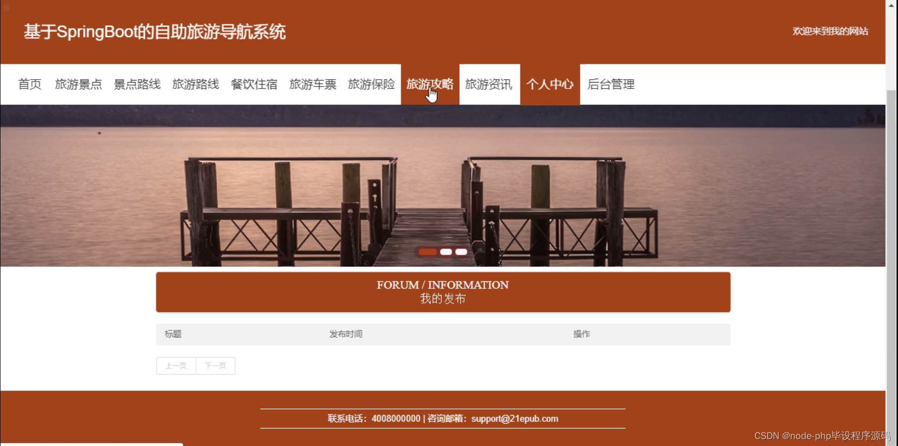 springboot/java/php/node/python基于SpringBoot的自助旅游导航系统【计算机毕设】-CSDN博客