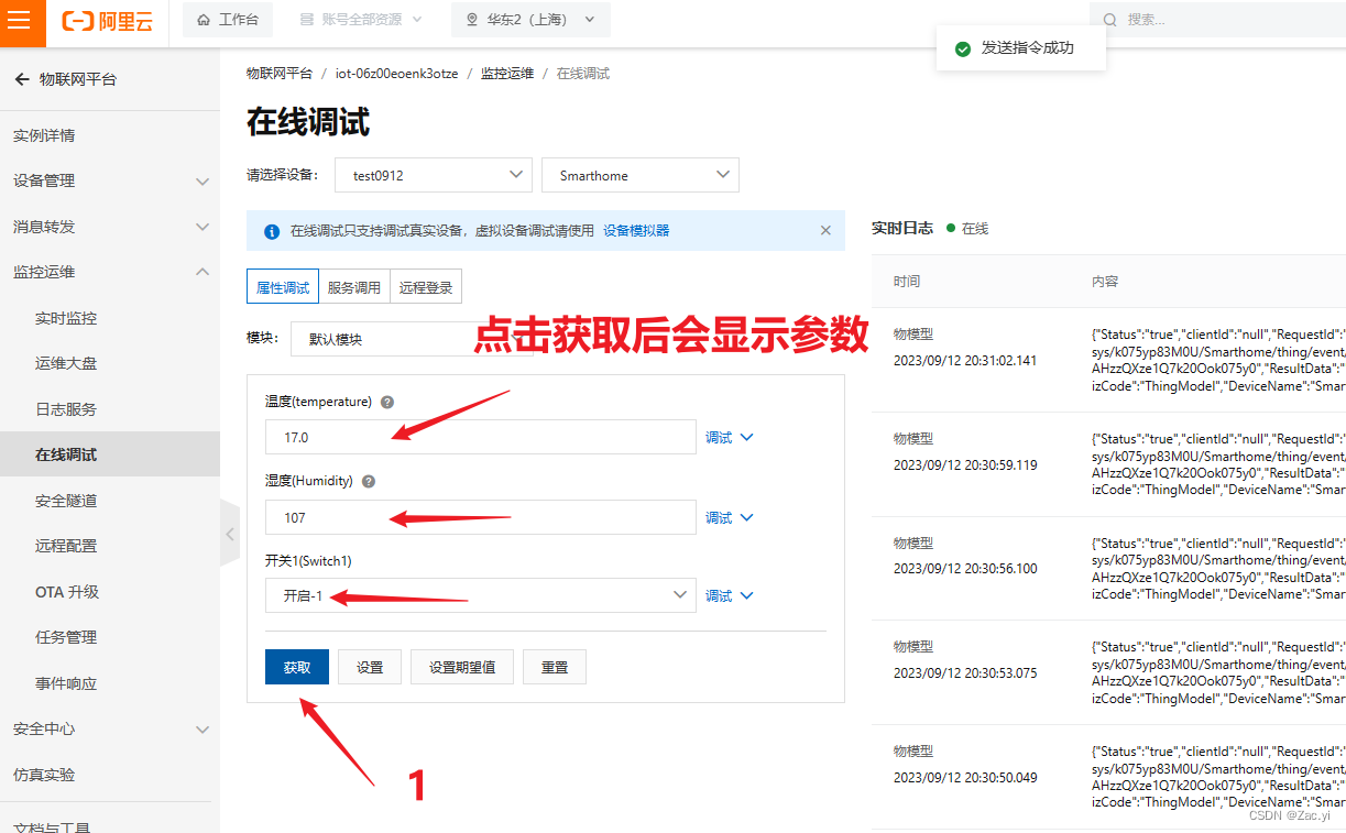 Stm32esp8266（at固件）连接阿里云物联网 保姆级教学（附代码） 5功能调试stm32解析阿里云下发指令 Csdn博客