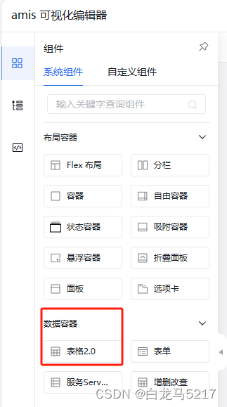 【JSON2WEB】07 Amis可视化设计器CRUD增删改查_amis crud-CSDN博客