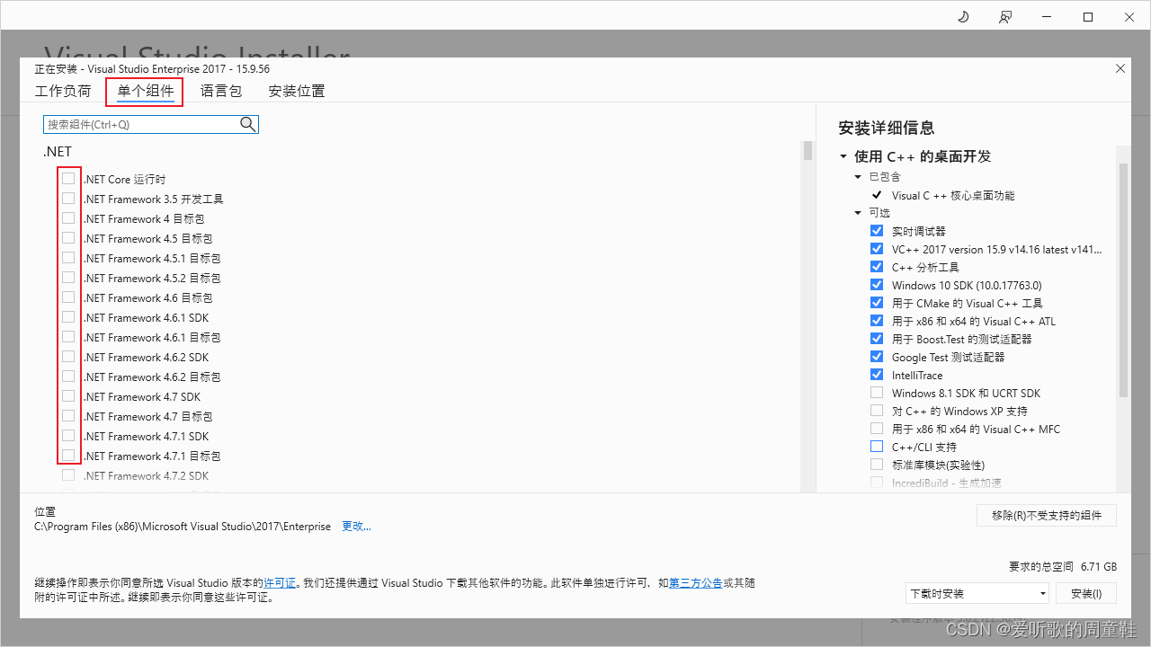 Visual Studio 2017安装和项目配置_vs2017-CSDN博客