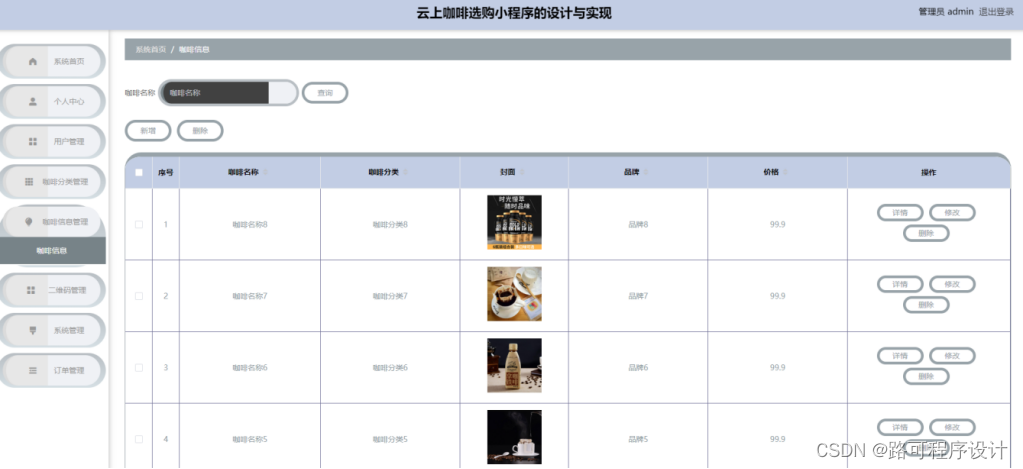 Springbootjavanodepythonphp云上咖啡选购小程序的设计与实现【2024年毕设】 Csdn博客