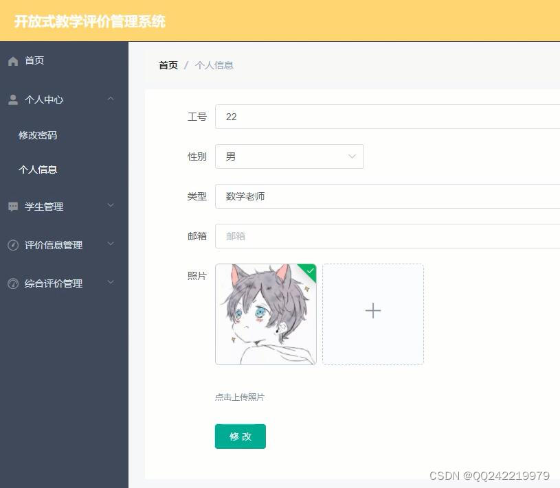 Pythondjango教学评价在线评教管理系统onwk4python在线评价系统 Csdn博客