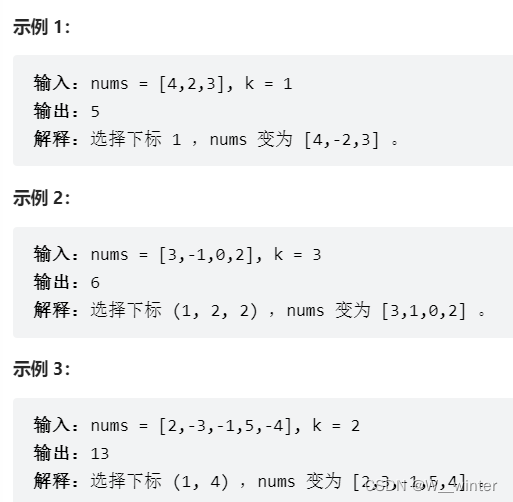 LeetCode_1005 K次取反后最大化的数组和-CSDN博客