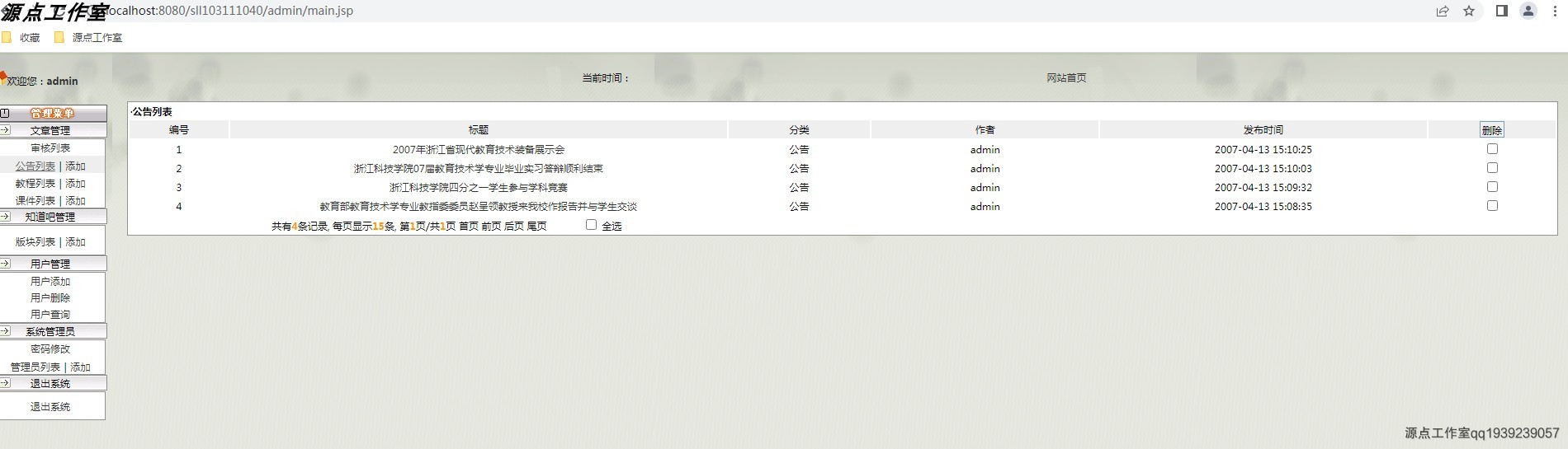 Java/web/jsp/servlet/教学资源管理系统/SQLServer/源码-CSDN博客