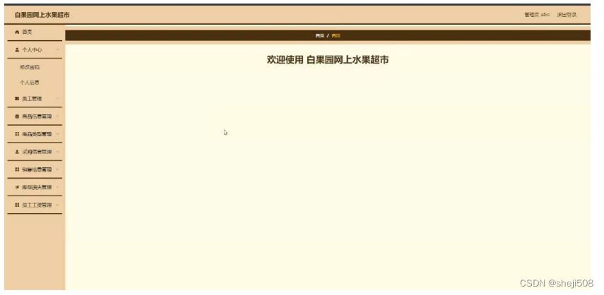 Python Django毕业设计白果园网上水果超市(程序lwpython水果超市tkinter Csdn博客