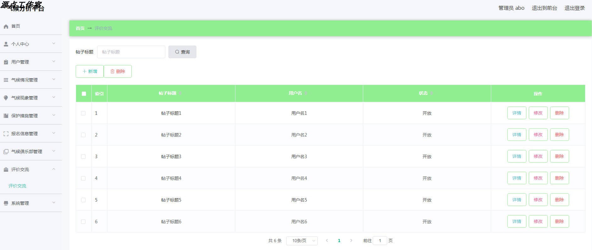 Java/VUE/SSM/气候分析平台/MySQL/源码/Eclipse/Idea-CSDN博客
