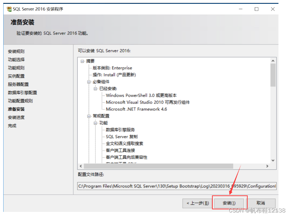 windows server 2016 安装 SQL server 2016 企业版_sql server2016安装包-CSDN博客