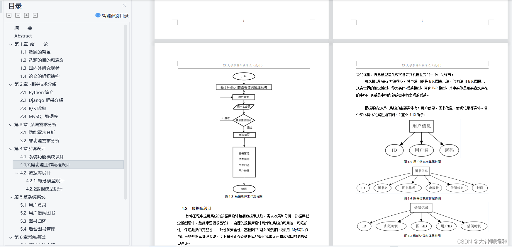 计算机毕业设计课程设计系列基于pythondjango的图书借阅管理系统python课程设计图书管理系统 Csdn博客
