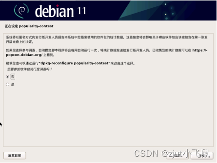基于Debian的Linux系统安装配置（菜鸟级教程）_linux debian10.x系统-CSDN博客