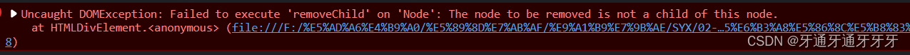 js报错信息：Failed to execute ‘removeChild‘ on ‘Node‘: The node to be removed is not a child of this ...
