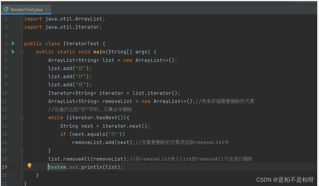 【初探Java之路 六 】集合1-ArrayList和LinkedList的使用与源码分析_java使用arraylist集合对其添加n个字符串类型的元素并使用lterator遍历该集合-CSDN博客