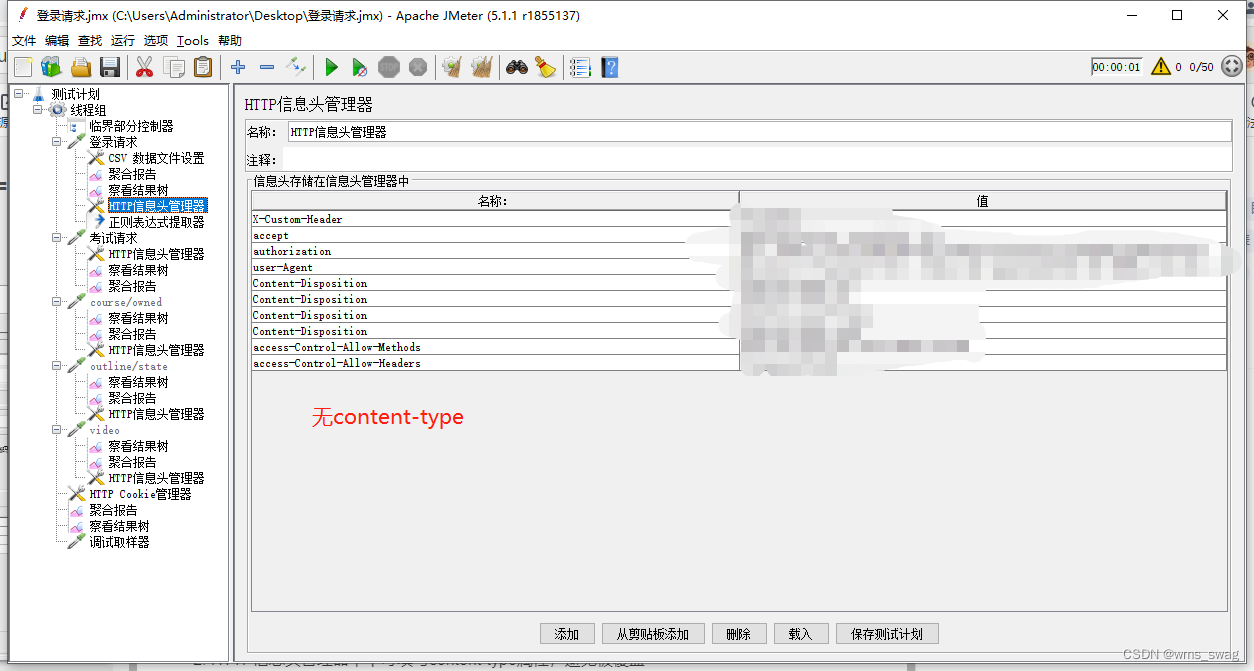 jmeter模拟多用户登录 （当content-type为multipart/form-data； boundary= 的情况）_jmeter登录接口单用户到多用户-CSDN博客